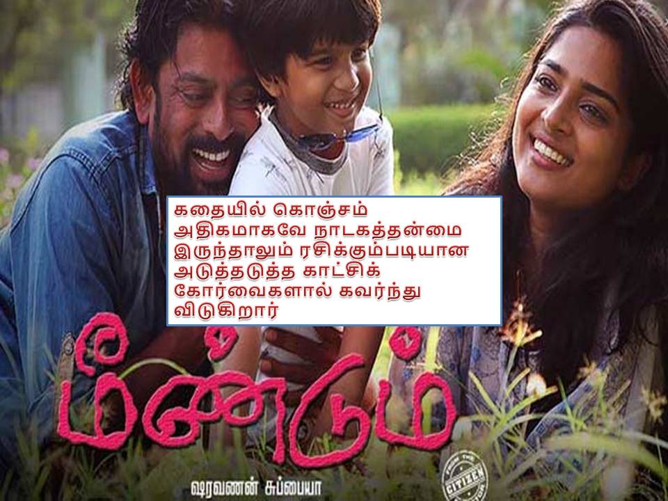மீண்டும்-திரைப்பட விமர்சனம்! - AanthaiReporter.Com | Tamil Multimedia ...
